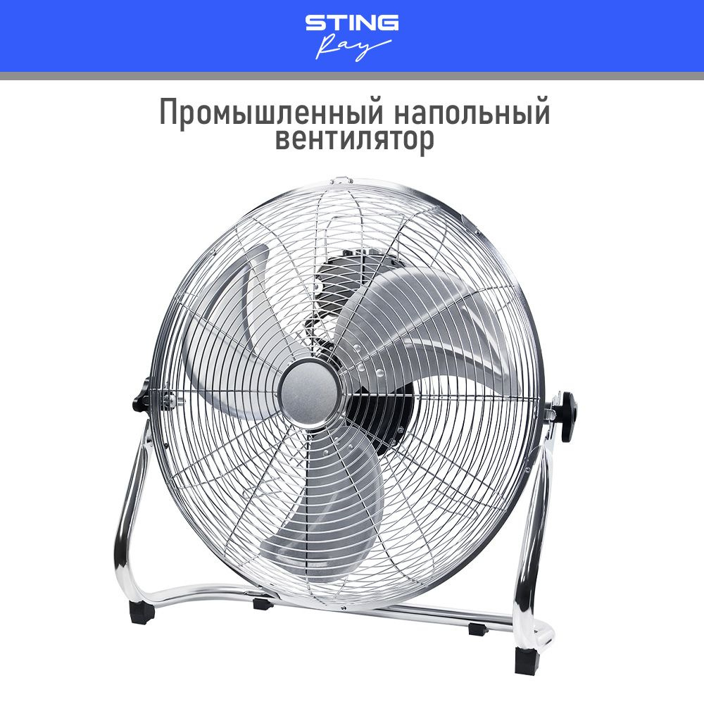 Вентилятор напольный STINGRAY ST-FN4110A d40см, металлический корпус ...