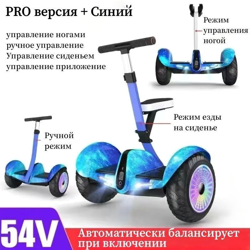 Гироскутер Многофункциональный балансировочный гироскутер с 10 ...