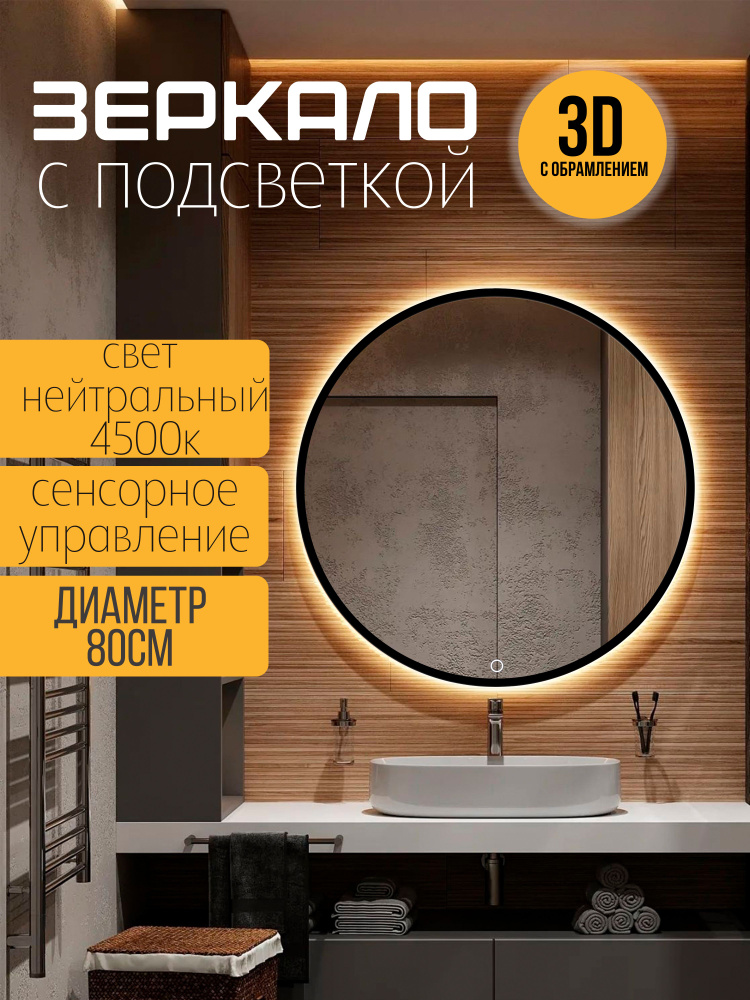 Зеркало для ванной Mirror collection "полоса", 80 см х 80 см - купить ...