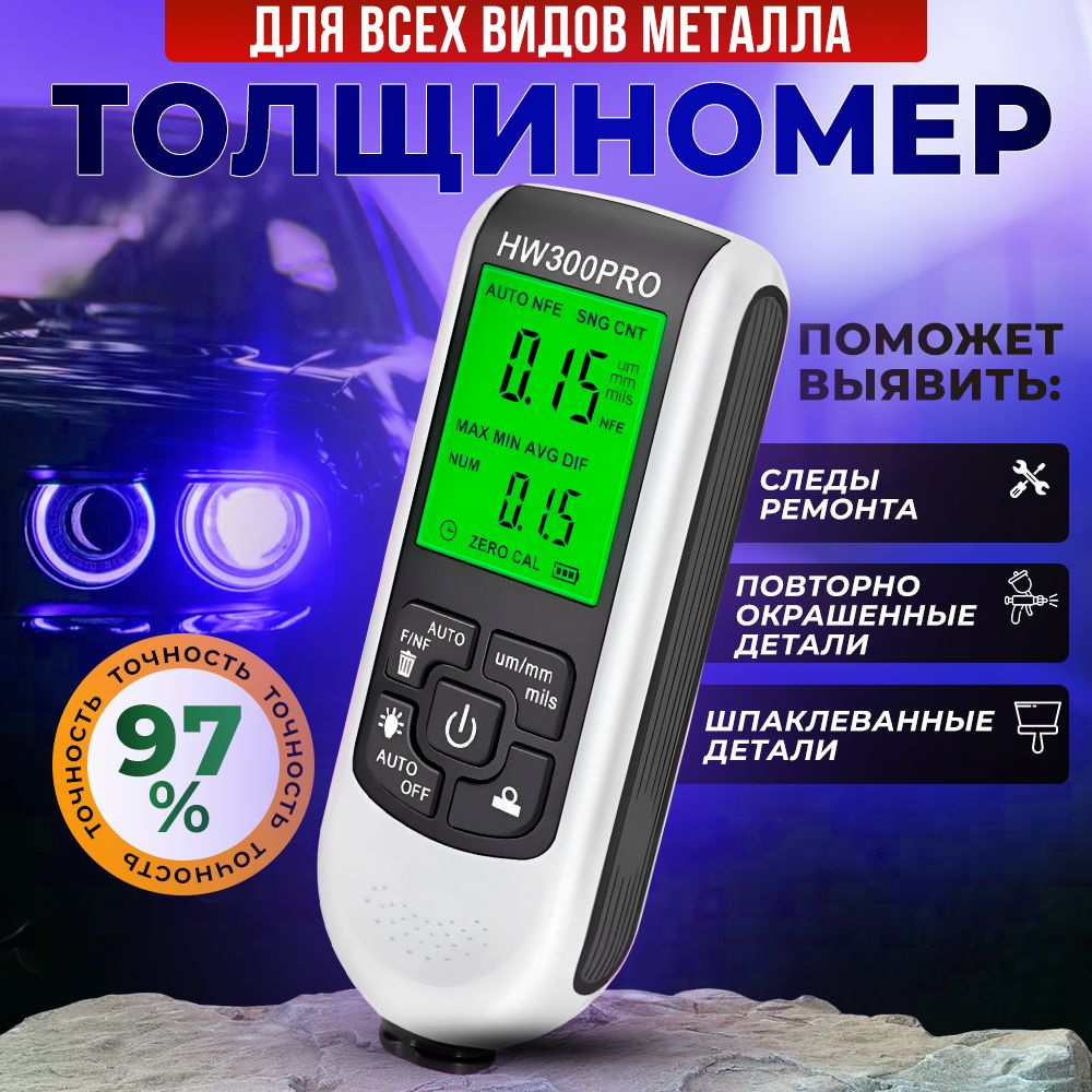 Толщиномер автомобильный лакокрасочных покрытий для автоподбора ЛКП ...