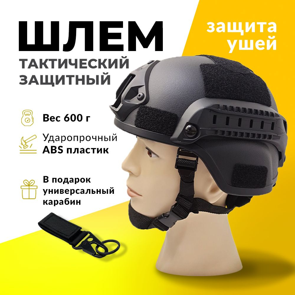 Шлем тактический защитный - купить с доставкой по выгодным ценам в ...