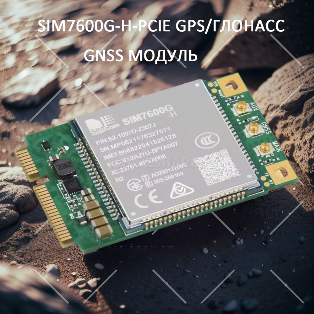 GNSS модуль SIM7600G-H SIMCom оригинальные новые GPS Модуль gnss трекер ...