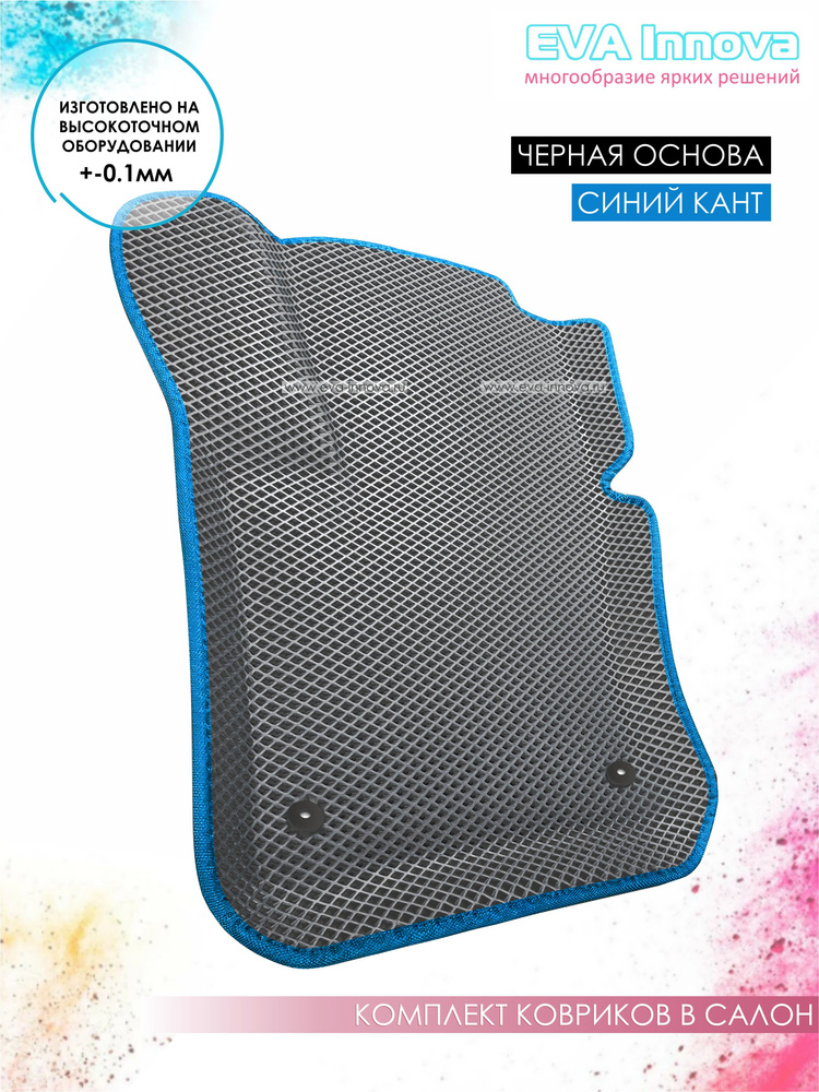Коврики EVA 3D с бортами Ford Ecosport 2013 - 2023 / Автоковрики ЭВА Экоспорт черные с синим ...