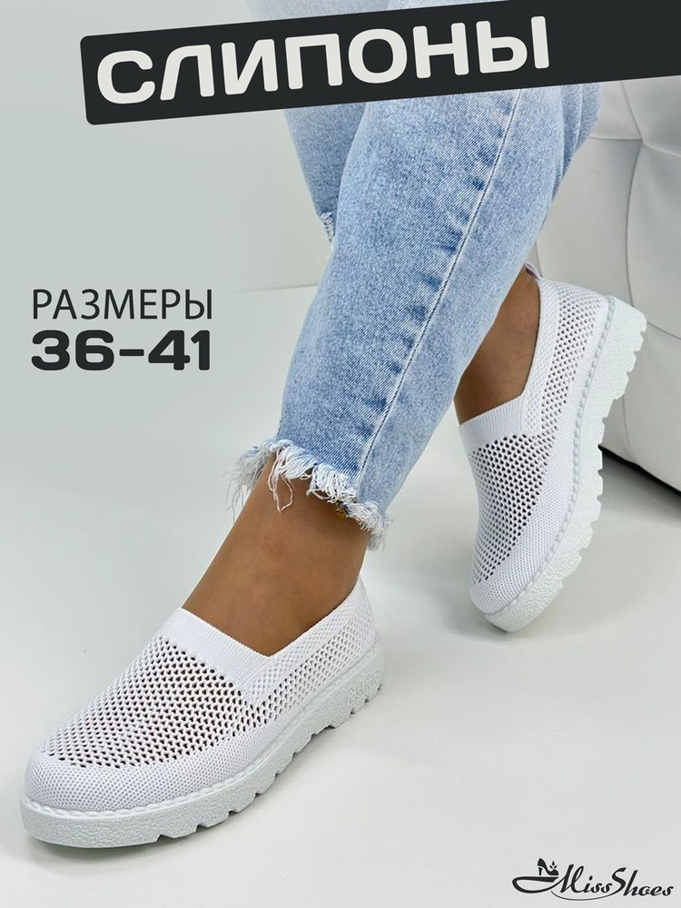 Слипоны Женский Miss Shoes Текстиль, Сетка Баскетбол, Бег, размер 39 ...