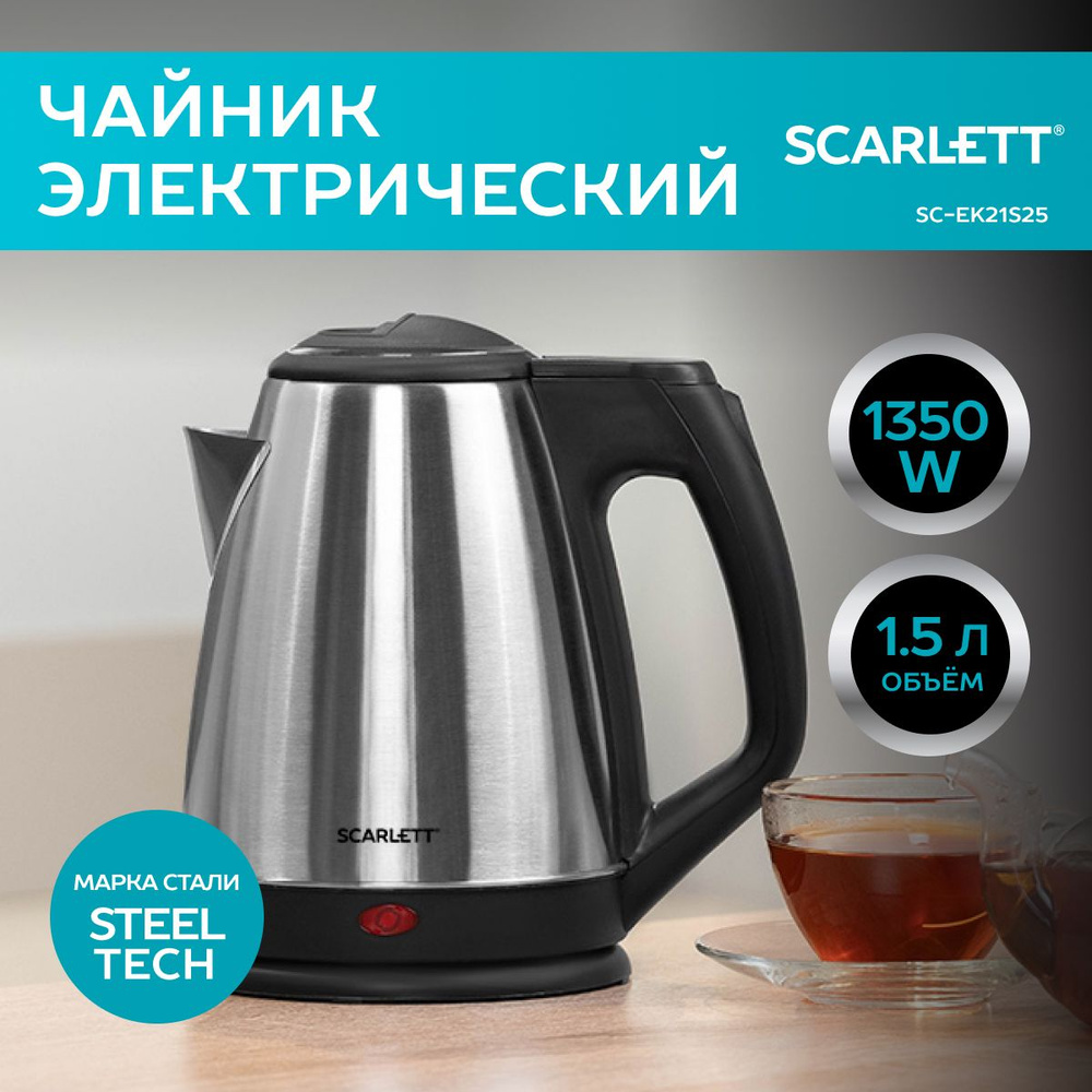 Купить электрический чайник Scarlett на подставке металлический SC ...