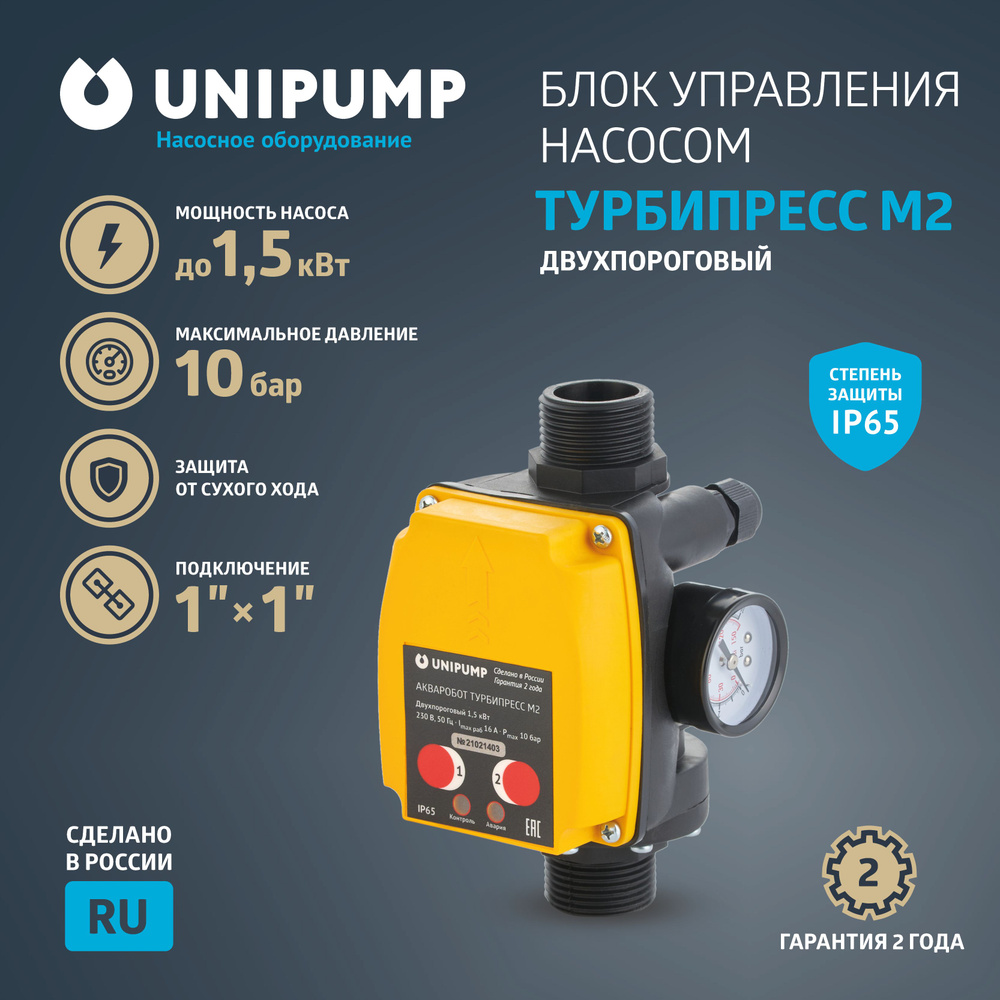 Комплектующие для садовых насосов UNIPUMP Блок управления насосом ...