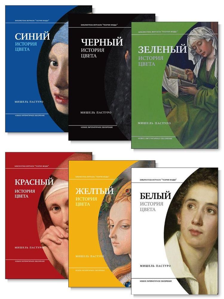 История цвета (комплект из 6-ти книг) | Пастуро Мишель купить на OZON ...