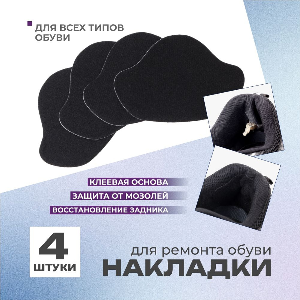 Вкладыш поддерживающий для обуви 4 шт купить на Ozon по низкой цене