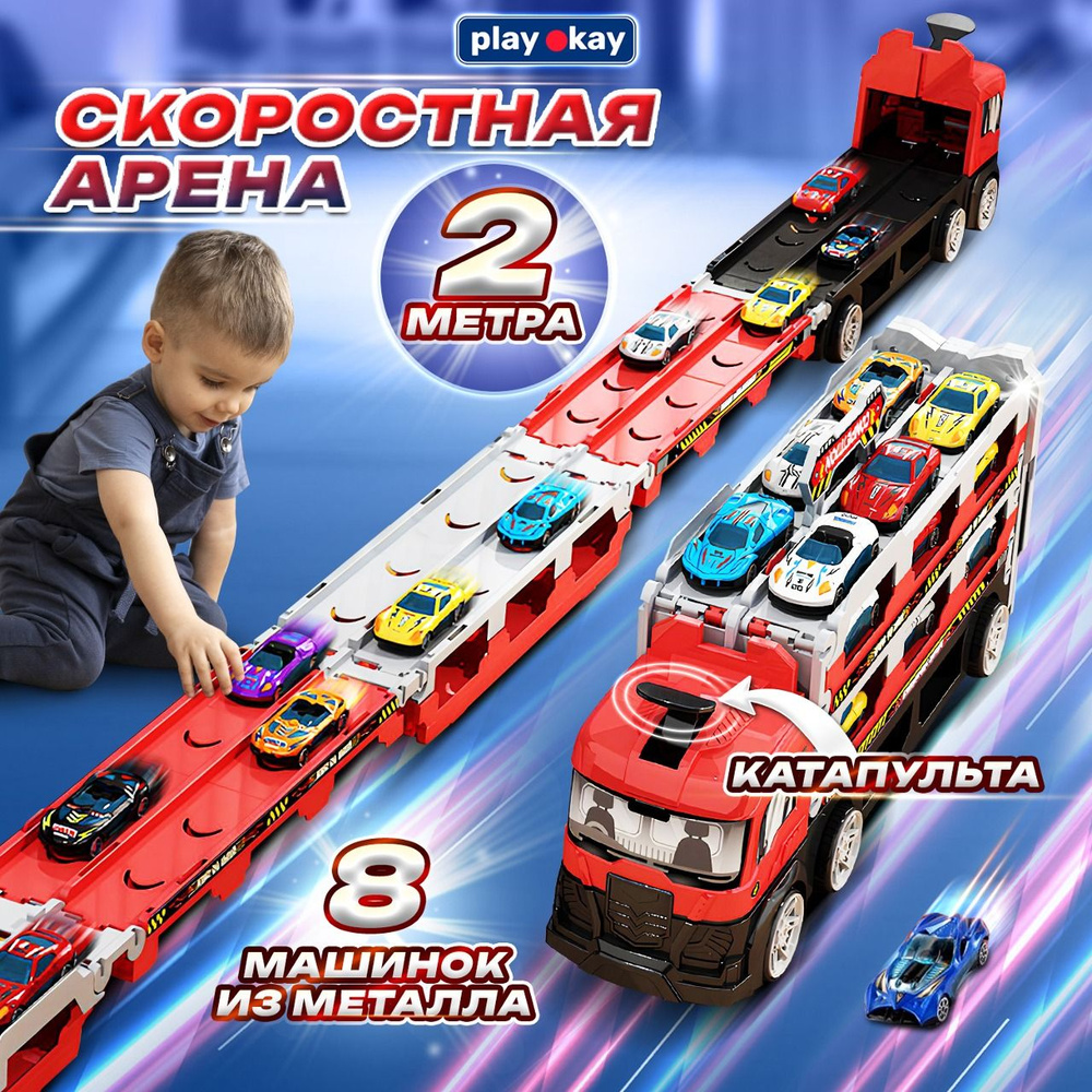 Автотрек с машинками Play Okay с катапультой, дорожные знаки 7 шт, 4 головки манипулятора ...