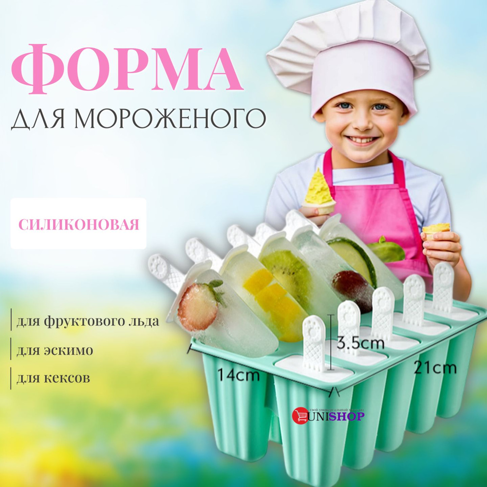Форма для мороженого, 10 яч., 1 предм. купить на OZON по низкой цене ...