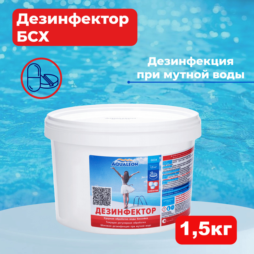 Быстрый хлор для бассейна в таблетках по 20 гр., 1,5 кг ...