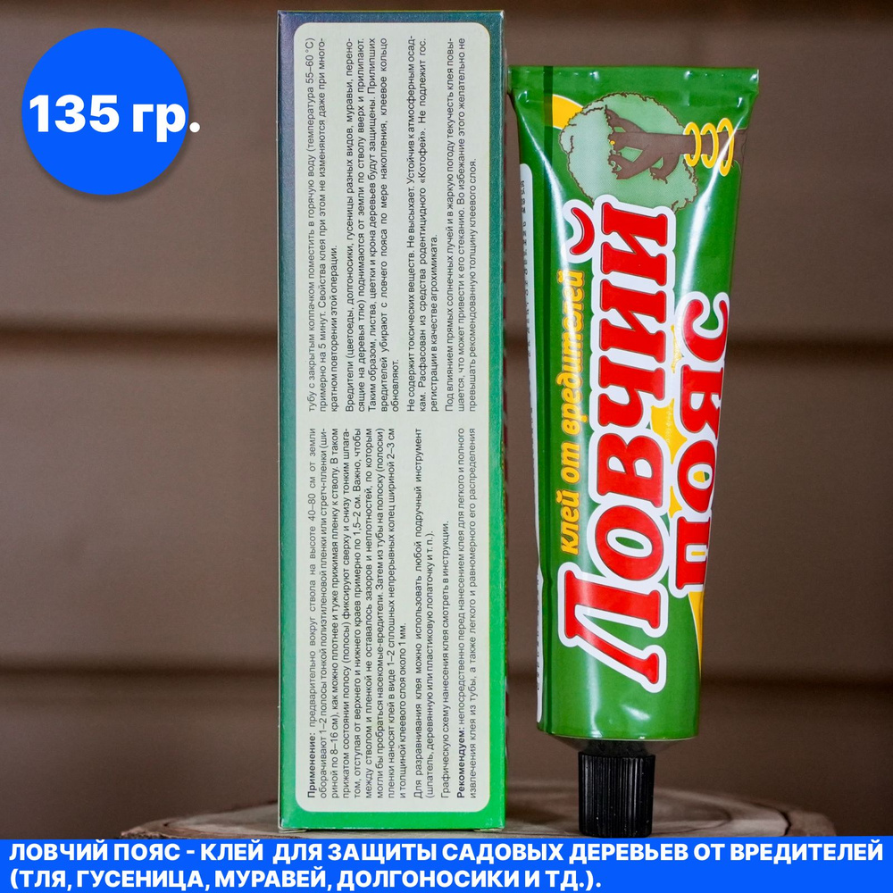 Ловушка - клей ловчий пояс для деревьев от садовых вредителей - 135 гр ...