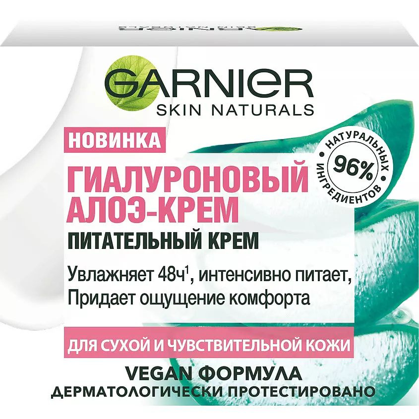GARNIER Гиалуроновый Алоэ-крем, питательный крем для лица, для сухой и ...