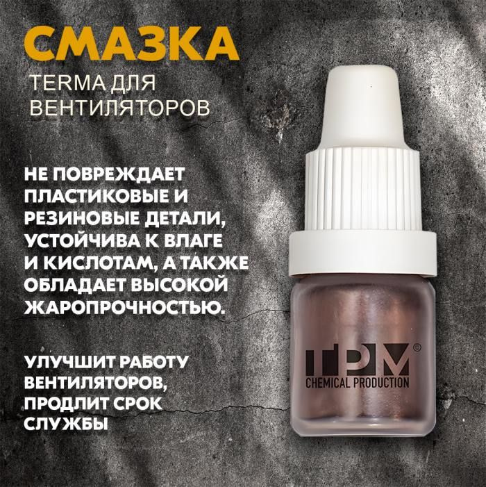 смазка для вентиляторов и кулеров 4 гр - купить по доступным ценам в ...