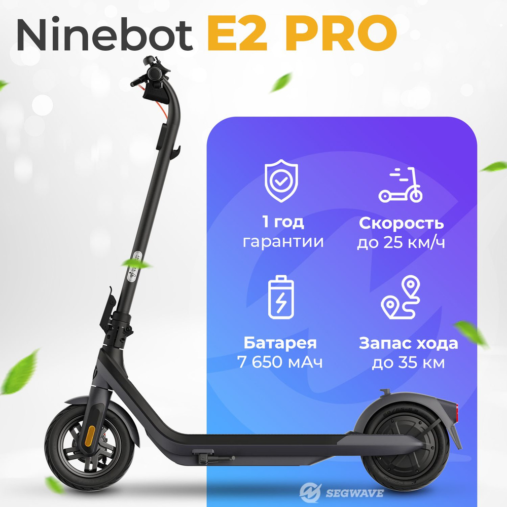 Электросамокат Ninebot Kickscooter E2 Pro купить на OZON по низкой цене ...
