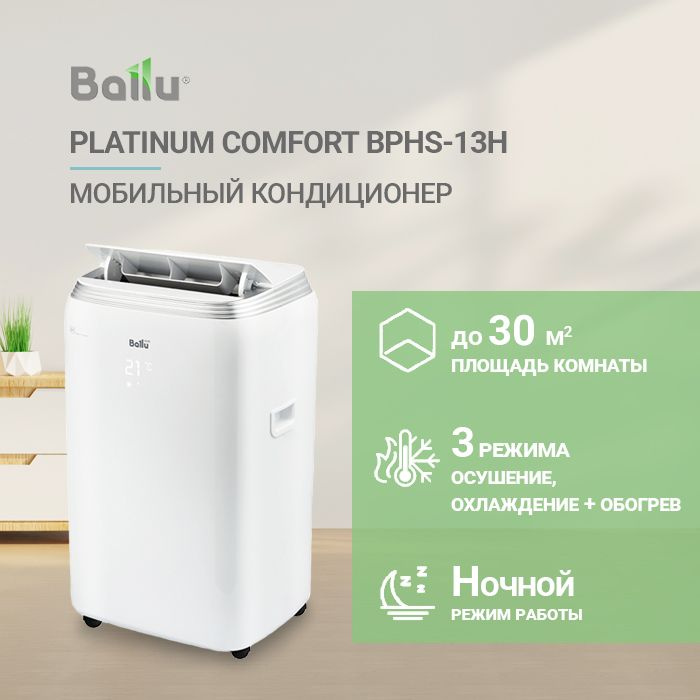 Мобильный кондиционер Ballu BPHS-11H купить по выгодной цене в интернет-магазине OZON (1580760420)