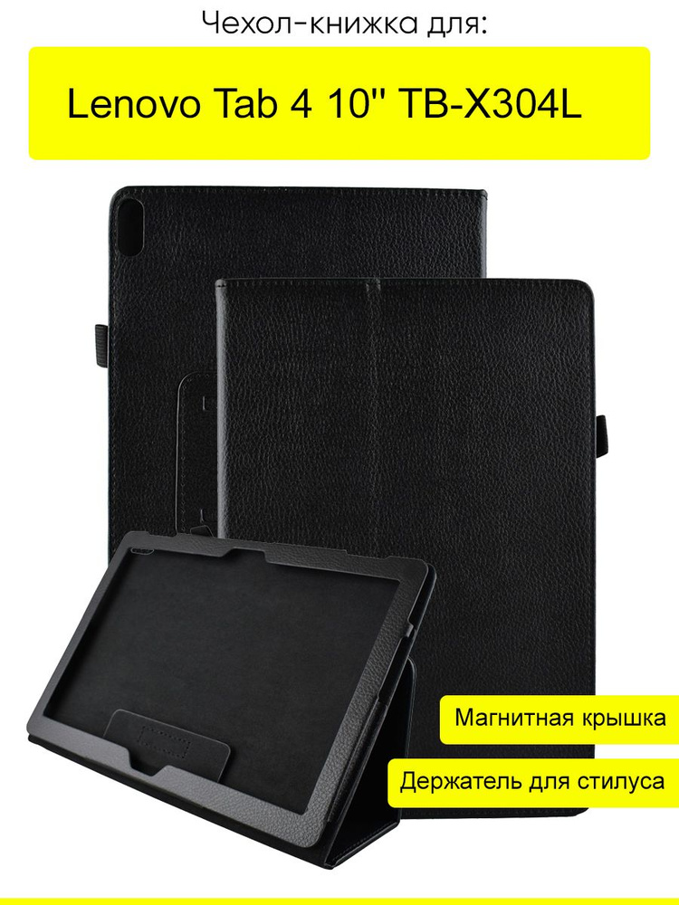 Чехол для Lenovo Tab 4 10'' Plus TB-X704L, серия KZ купить на OZON по ...