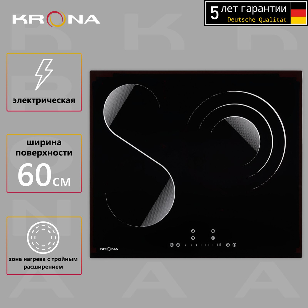 Электрическая варочная панель 60 см KRONA TERZO 60 BL черная с трехконтурной зоной нагрева ...