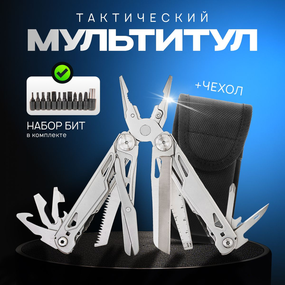 Мультитул тактический, туристический - купить с доставкой по выгодным ...