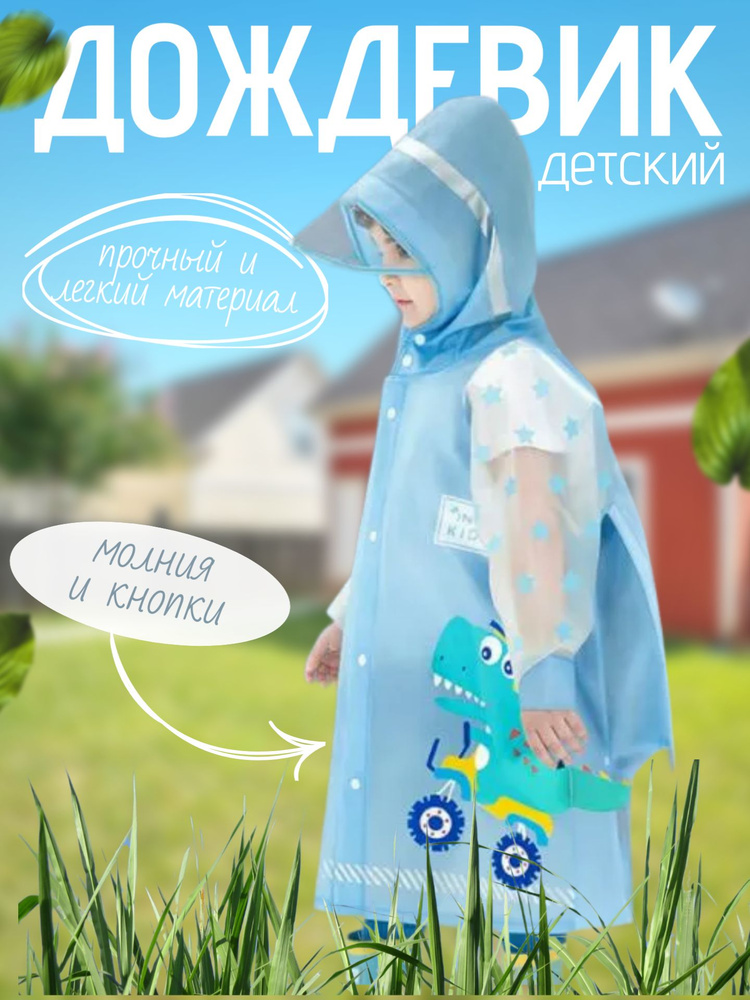 Дождевик KAIV - купить с доставкой по выгодным ценам в интернет ...