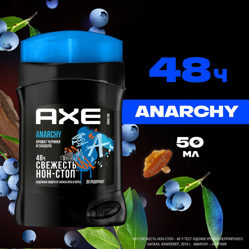 Дезодорант мужской твердый AXE Anarchy до 48 часов свежести, 50 мл ...