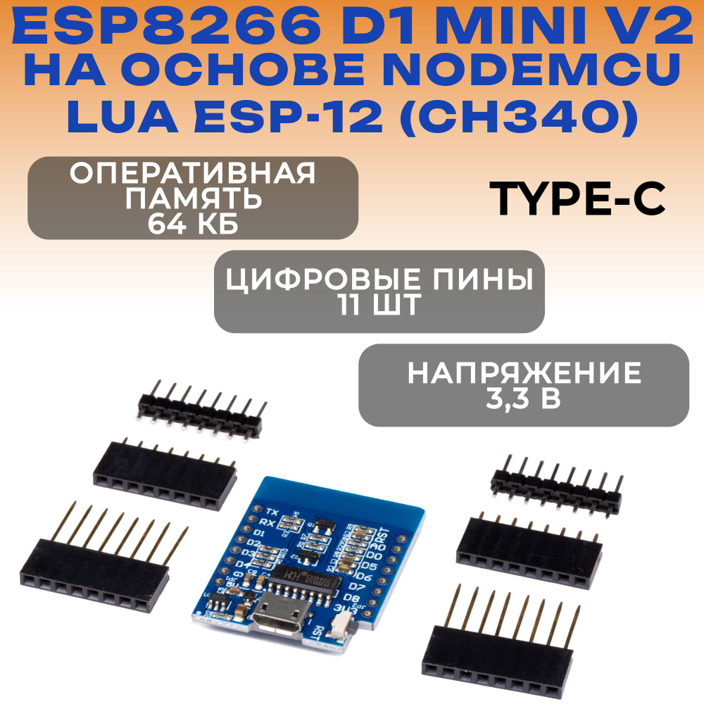 Esp8266 D1 Mini V2 модуль на основе Nodemcu Lua Esp 12 Ch340 Type C