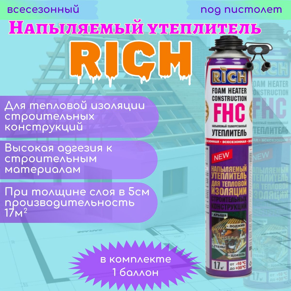 Напыляемый утеплитель RICH FNC - купить с доставкой по выгодным ценам в ...