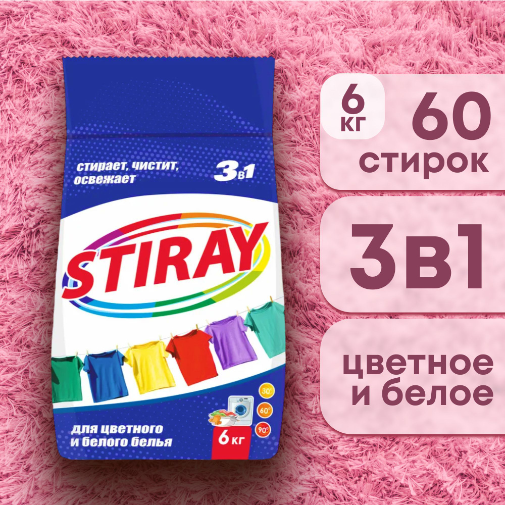 Стиральный порошок универсальный Stiray автомат, ручная стирка, для ...