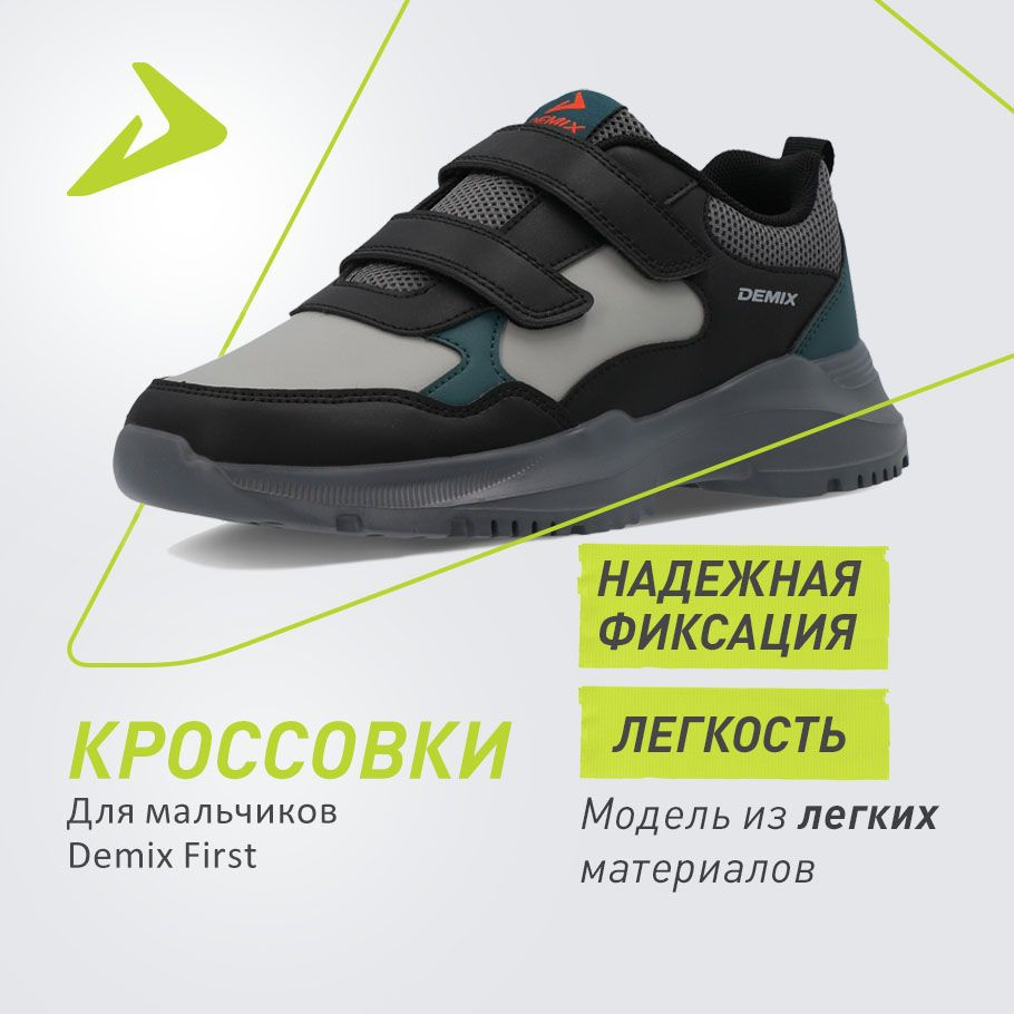 Кроссовки Demix - купить с доставкой по выгодным ценам в интернет ...