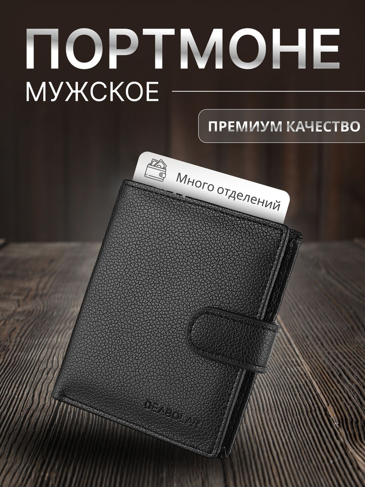 Кошелек мужской, портмоне, бумажник - купить с доставкой по выгодным ...