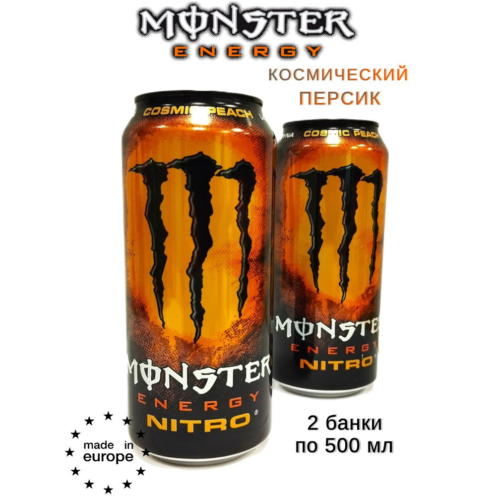 Энергетический напиток Monster Energy Nitro Cosmic Peach, 2 банки ...