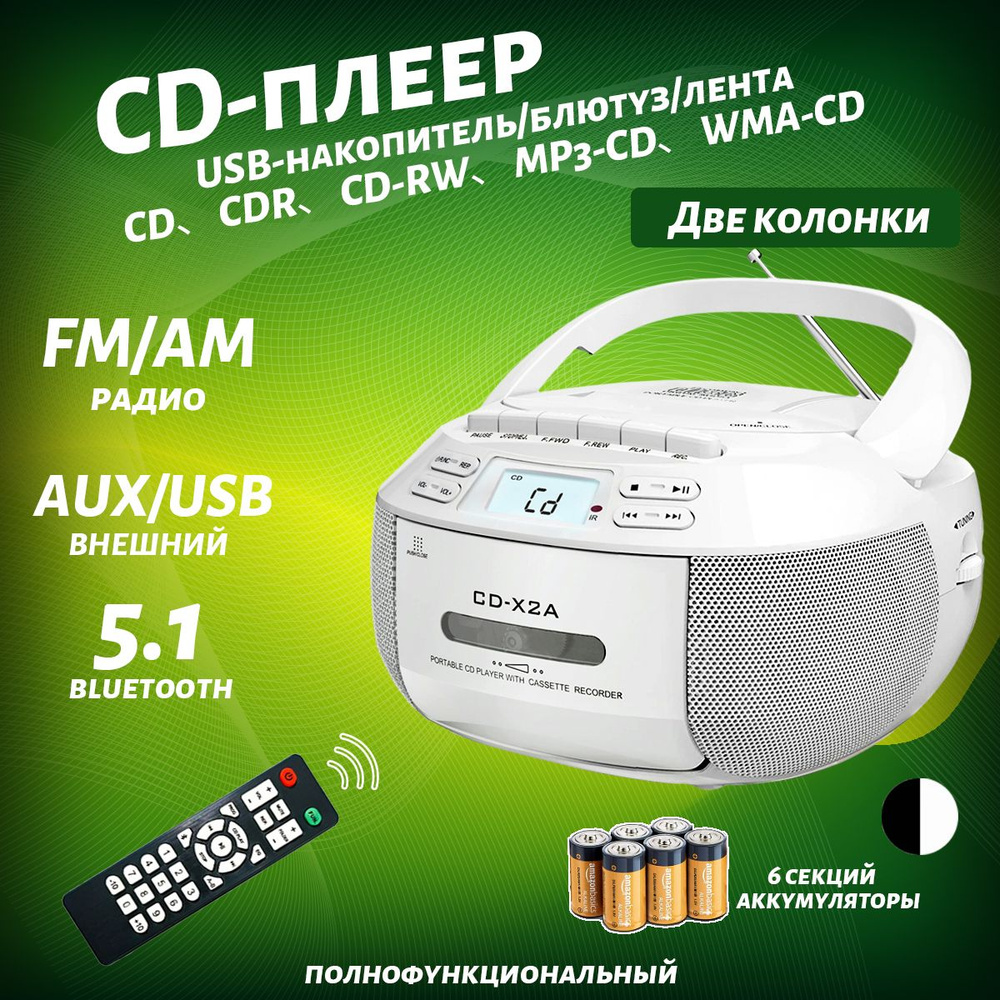 проигрыватель компакт дисков boombox cd player портативный Cassette ...