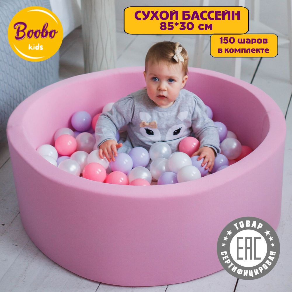 Детский сухой бассейн 85х30 см с комплектом из 150 шаров, детский манеж ...
