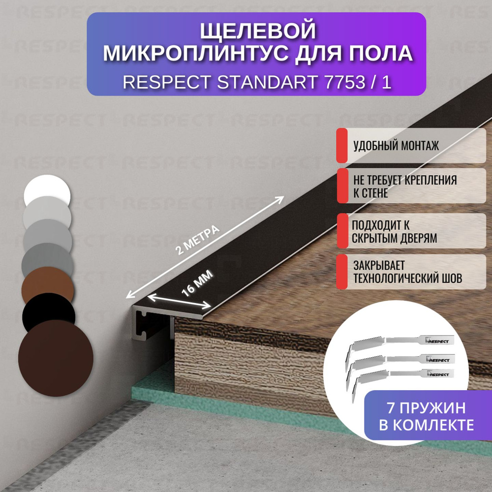 Плинтус напольный микроплинтус 2м., 1шт., цвет коньячный крашенный по ...
