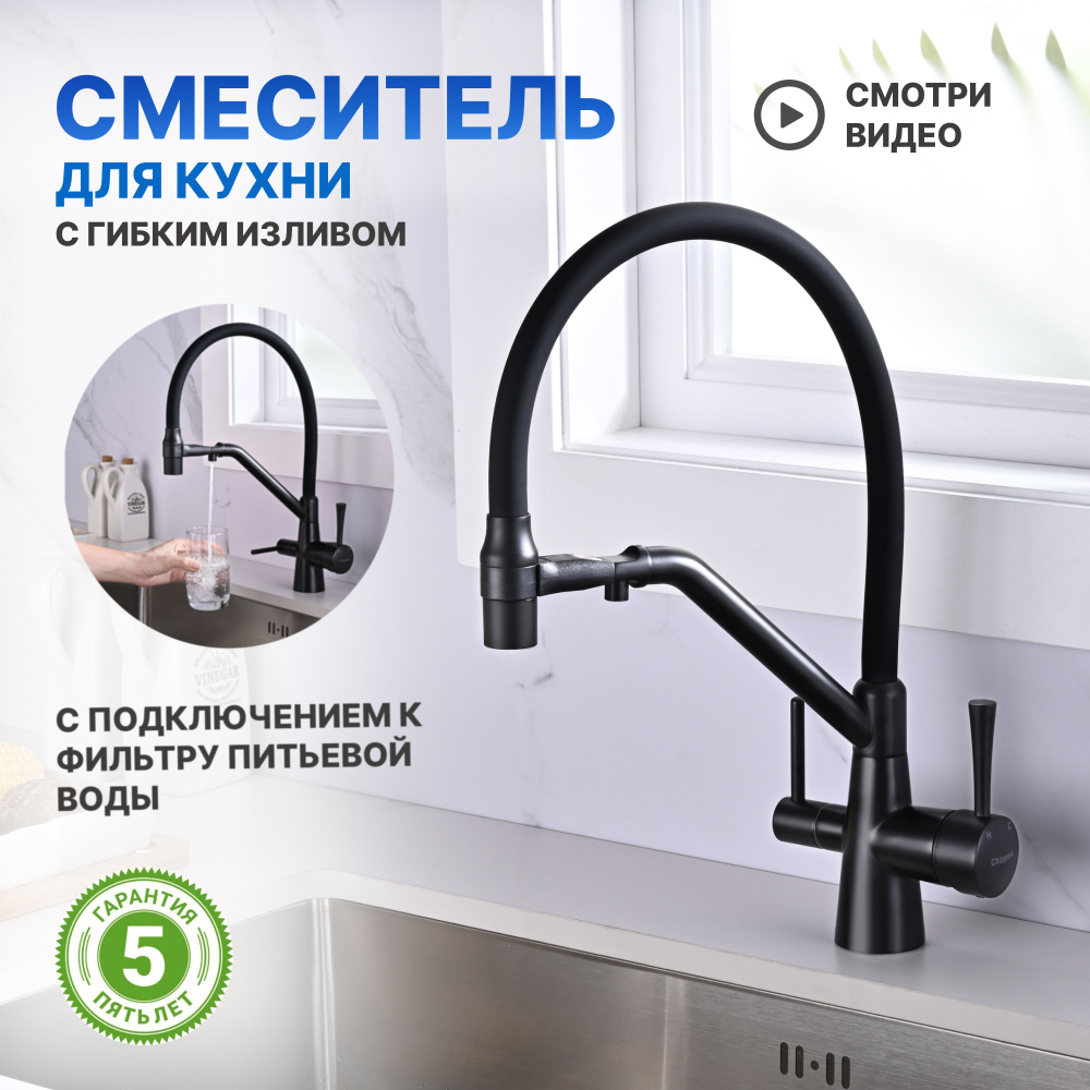 Смеситель 231 Латунь С краном для питьевой воды, Гибкая подводка ...