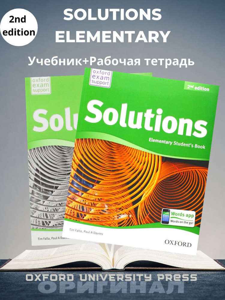Solution Elementary купить на OZON по низкой цене