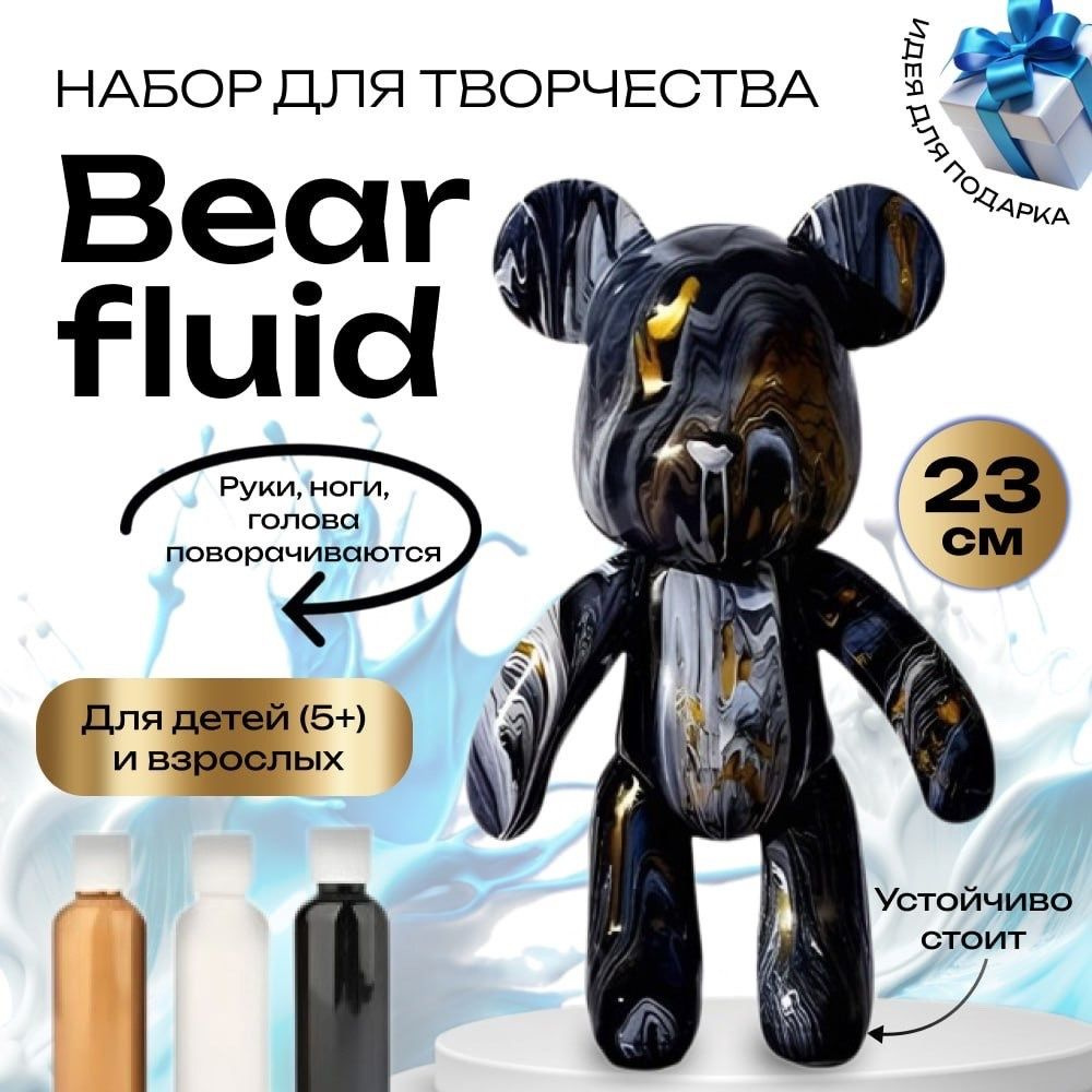 Набор для творчества "Bearbrick" - раскраска флюид арт фигурка мишки ...