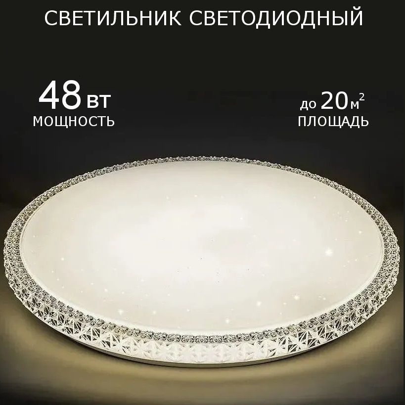 Светильник потолочный светодиодный 48 Вт до 20кв.м, 3700лм 6500К 400мм ...