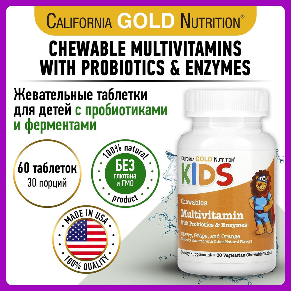 California Gold Nutrition, Multivitamin 4+, Мультивитамины с ...