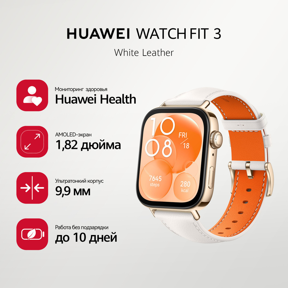 HUAWEI Умные часы WATCH FIT 3, 43mm, белый купить на OZON по низкой ...