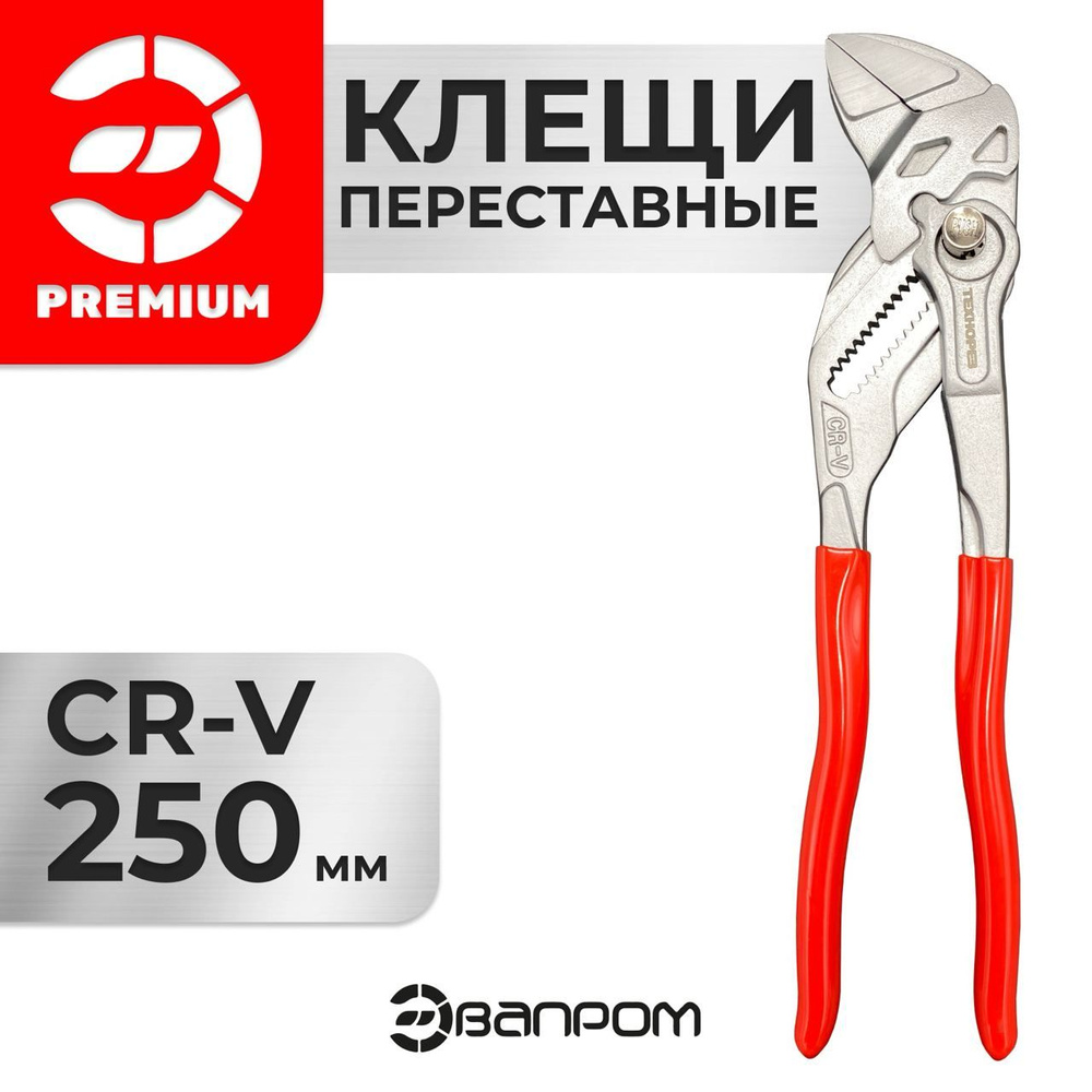 Клещи переставные 250 мм, ТЕХНОРЕЗ - купить с доставкой по выгодным ...