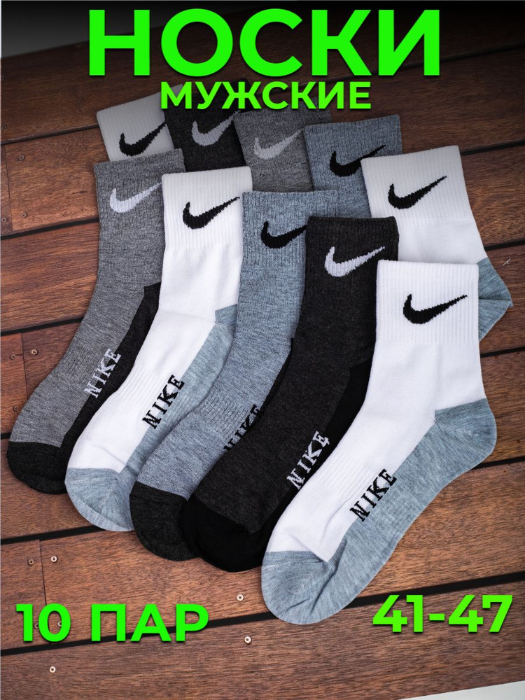 Комплект носков Nike, 10 пар - купить с доставкой по выгодным ценам в ...