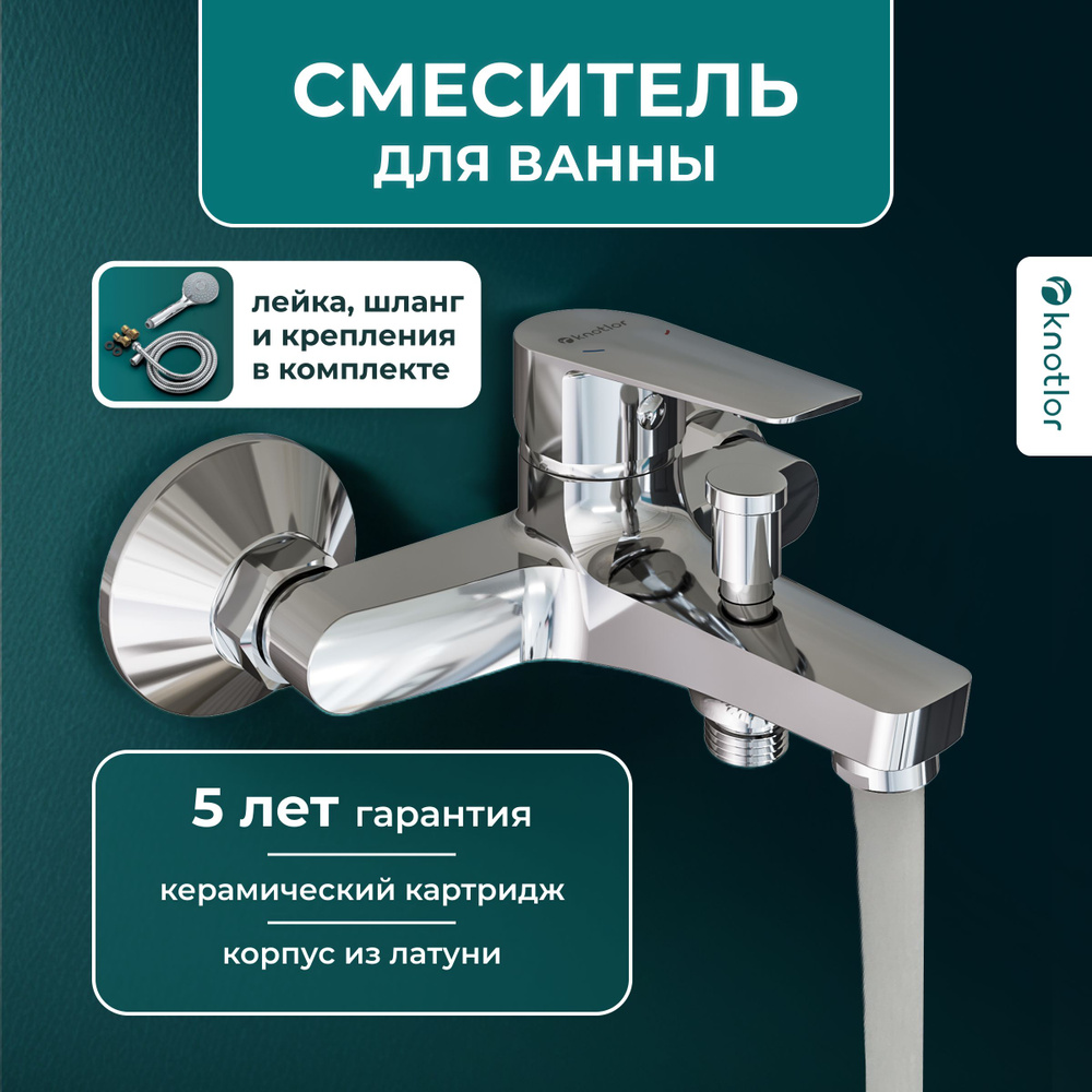 Смеситель для ванны, кран для ванной с душем KNOTLOR (Ecoflow KN-14 ...