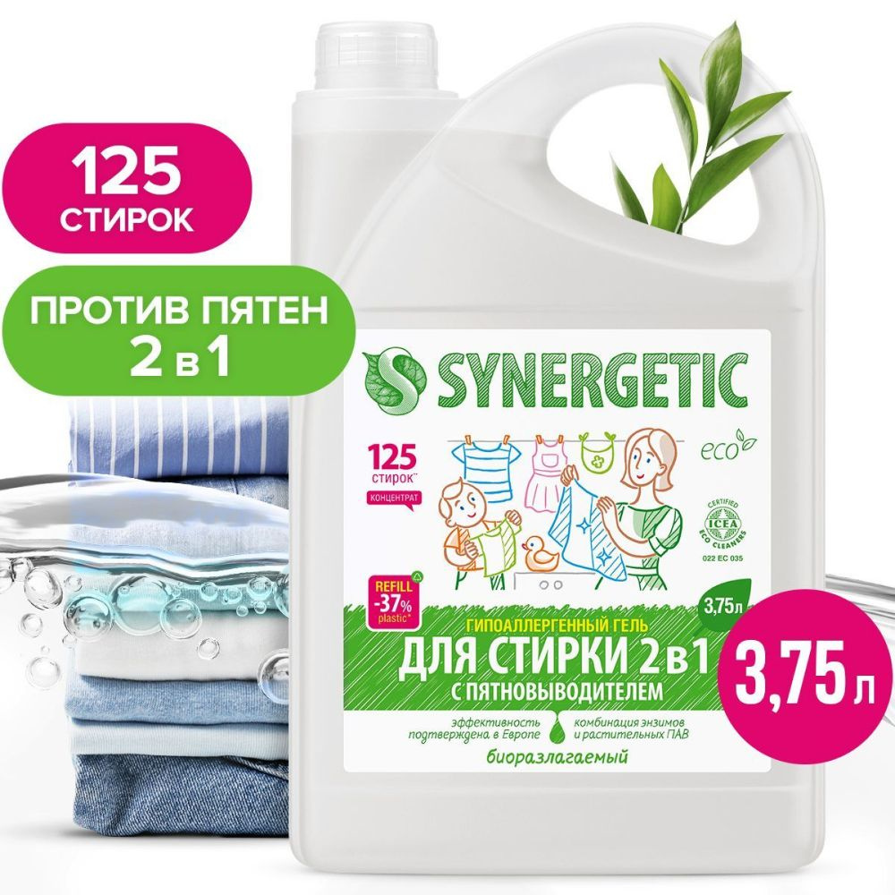 Гель для стирки 2в1 SYNERGETIC c пятновыводителем 3,75 л 125 стирок, жидкий порошок - купить с ...