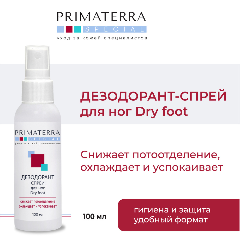 PRIMATERRA SPECIAL Дезодорант-спрей для ног Dry foot, 100 мл. купить на ...