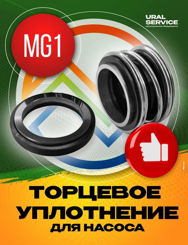 Торцевое уплотнение MG1-32 G60 SIC/SIC/VITON купить на OZON по низкой ...