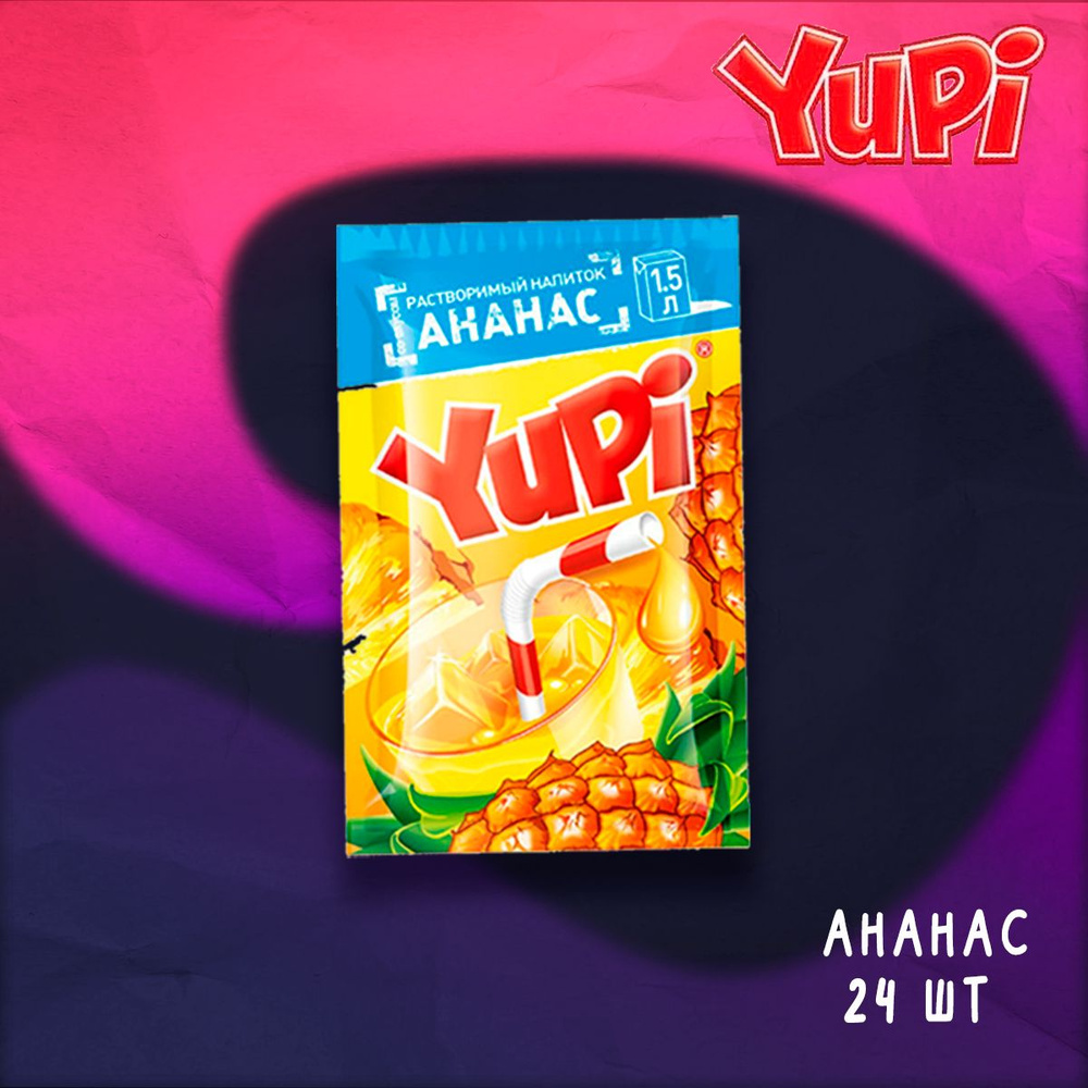 Набор Yupi Растворимый Напиток Со Вкусом Ананаса 24шт - купить с доставкой по выгодным ценам в ...