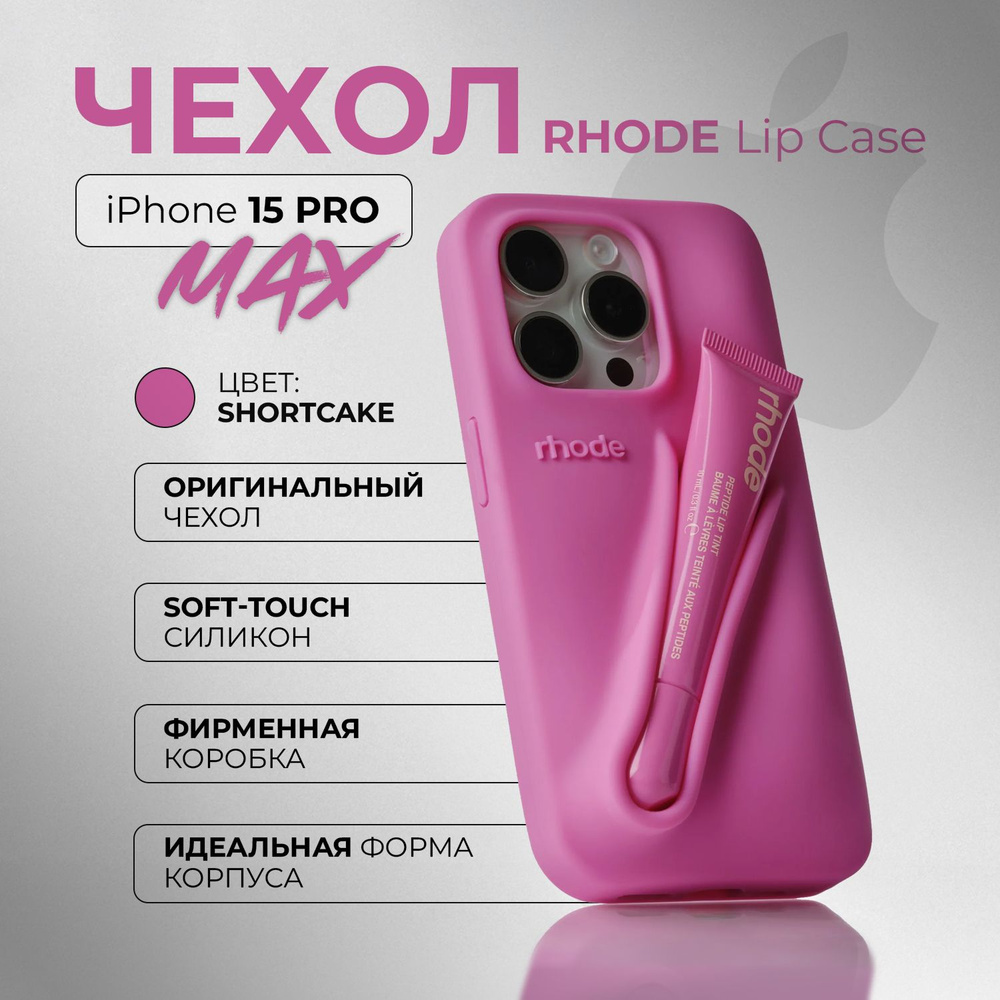 Чехол для телефона RHODE Apple iPhone 15 PRO MAX (айфон 15 про макс ...