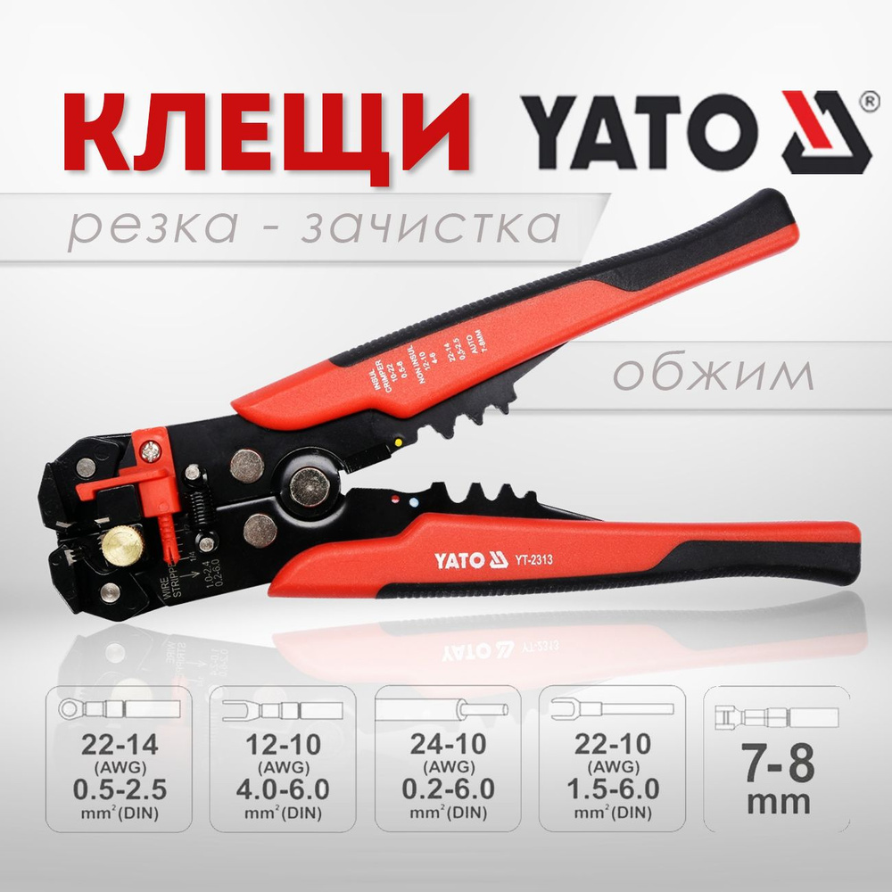 Автоматические клещи YATO инструмент для зачистки и обжима проводов 0.2 ...