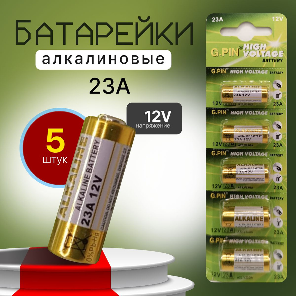 G.PIN Батарейка 3LR50 (A23, MN21, K23A, LRV08 (LRV8), 8LR932), L ...